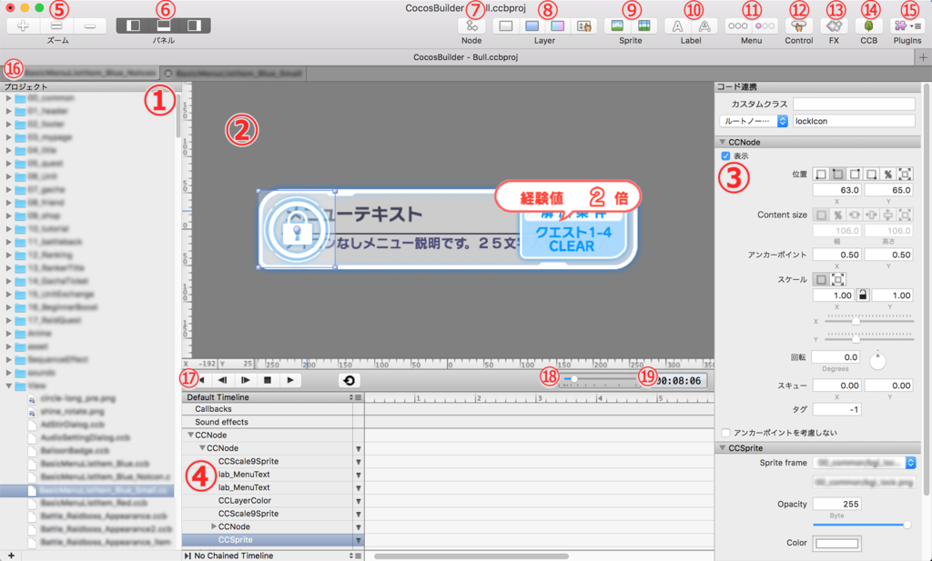 CocosBuilder 基本的な機能の備忘 - WonderPlanet Developers’ Blog
